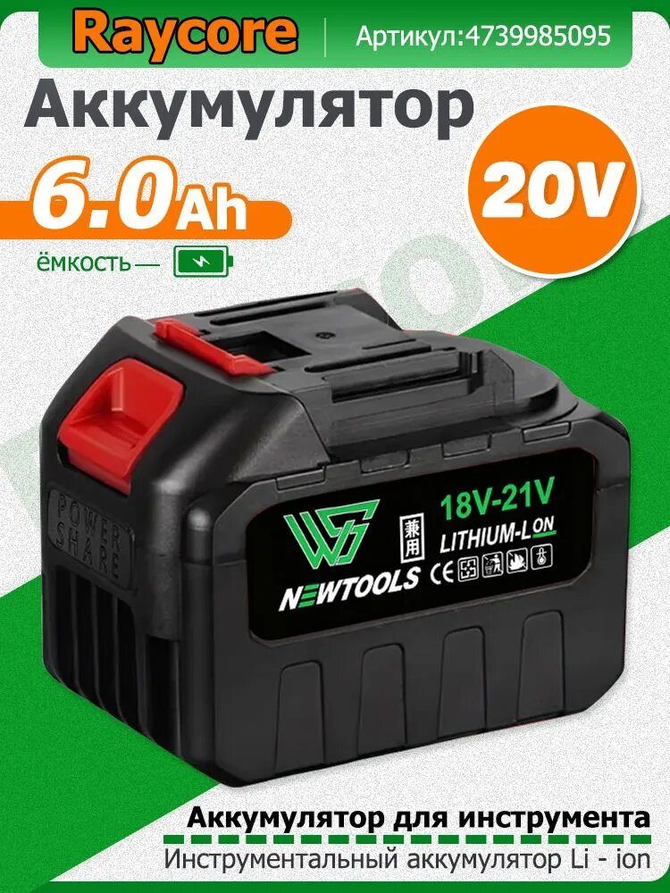 Аккумулятор для инструмента