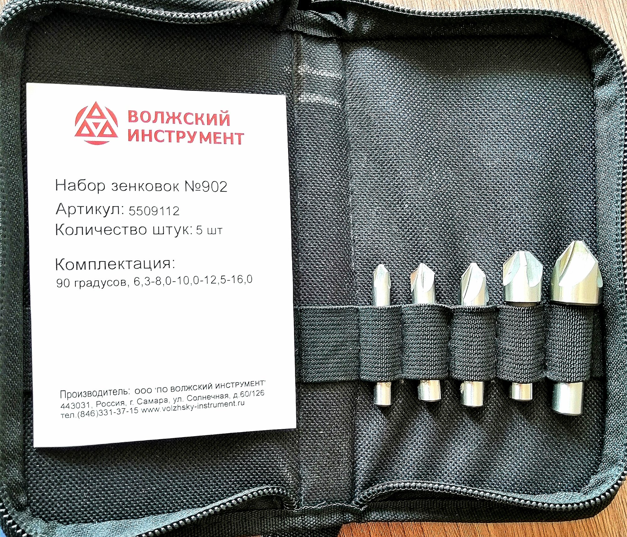 Набор зенковок 5 шт "Волжский инструмент"