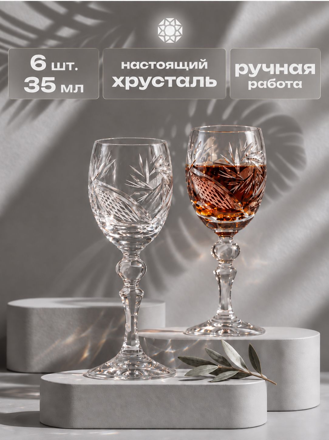 Рюмки хрустальные 6 шт. 35 мл