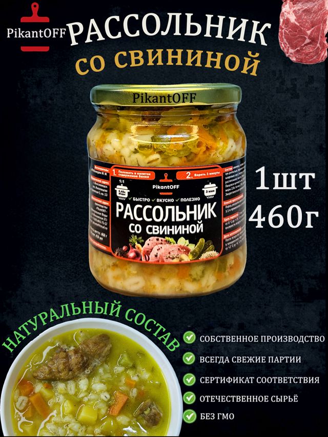 Готовый суп рассольник со свининой 460г