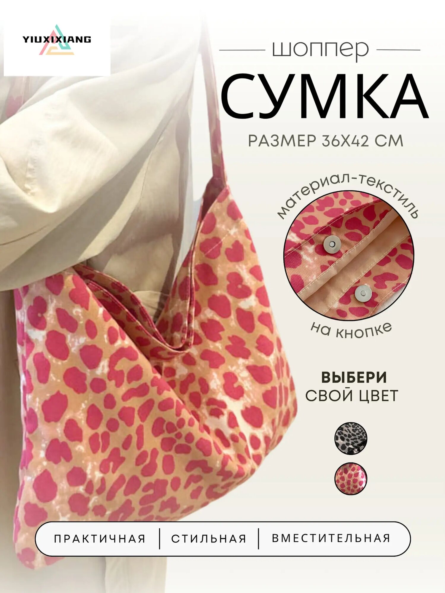 Сумка шоппер