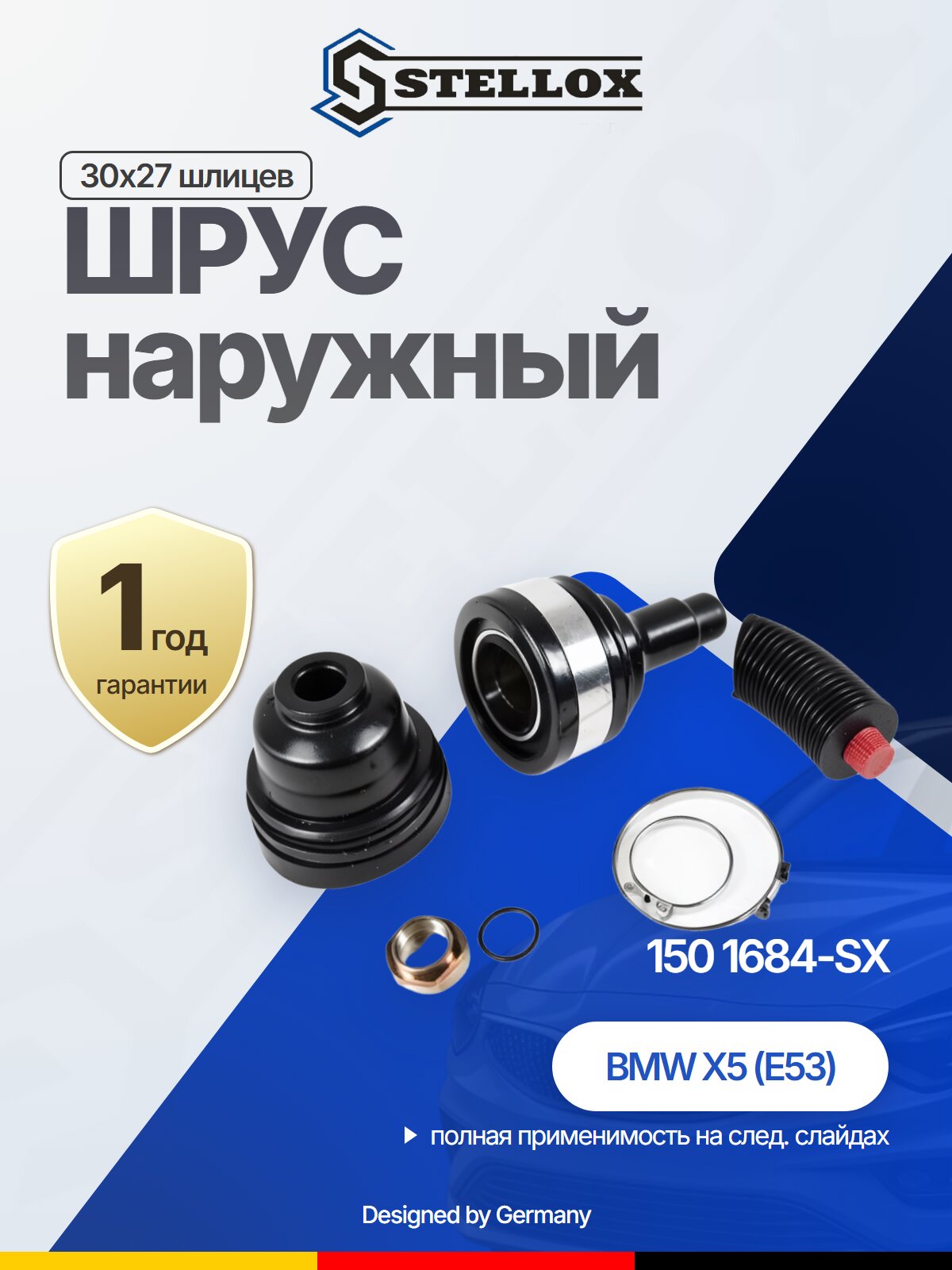 ШРУС наружный 30x27 шлицев