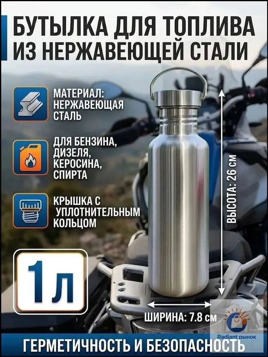 Канистра для ГСМ, 1 л