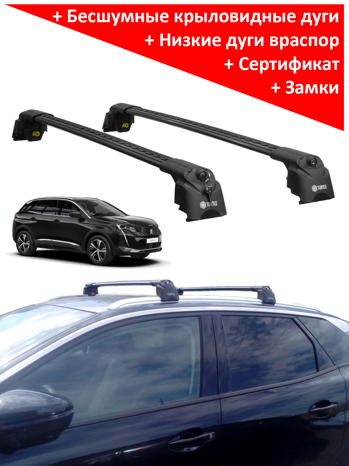 Багажник на Peugeot 3008 (2016-2021), на интегрированные рейлинги, Turtle Air 2, чёрный цвет