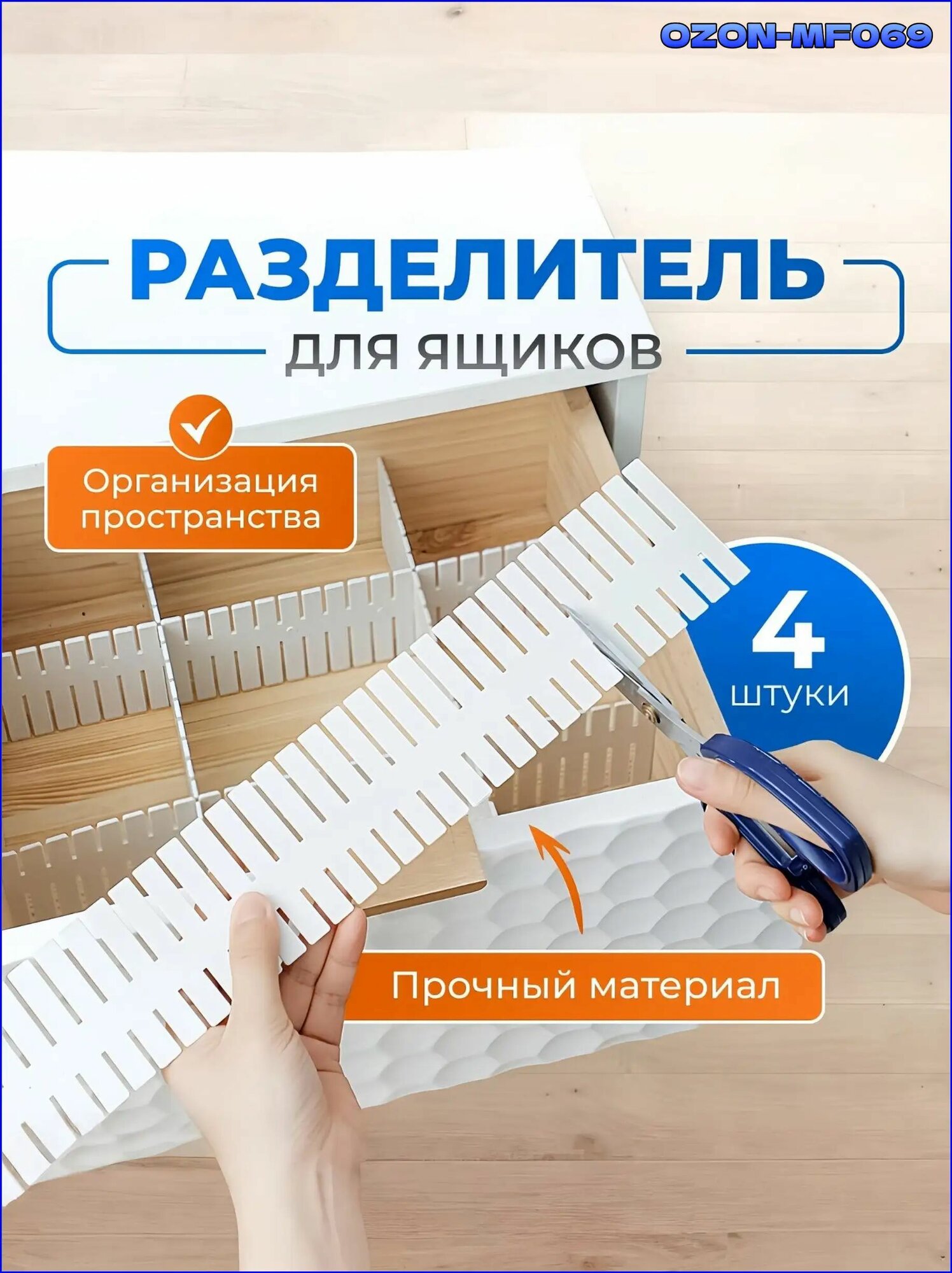 Разделители для ящика 46.5x7x0.25 см 4 шт пластик белый