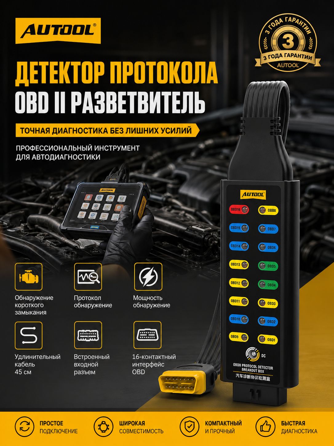 OBD2 Тестовый бокс: Диагностика протоколов, Эластичный кабель, Совместимость со всеми авто, AUTOOL Basic Version