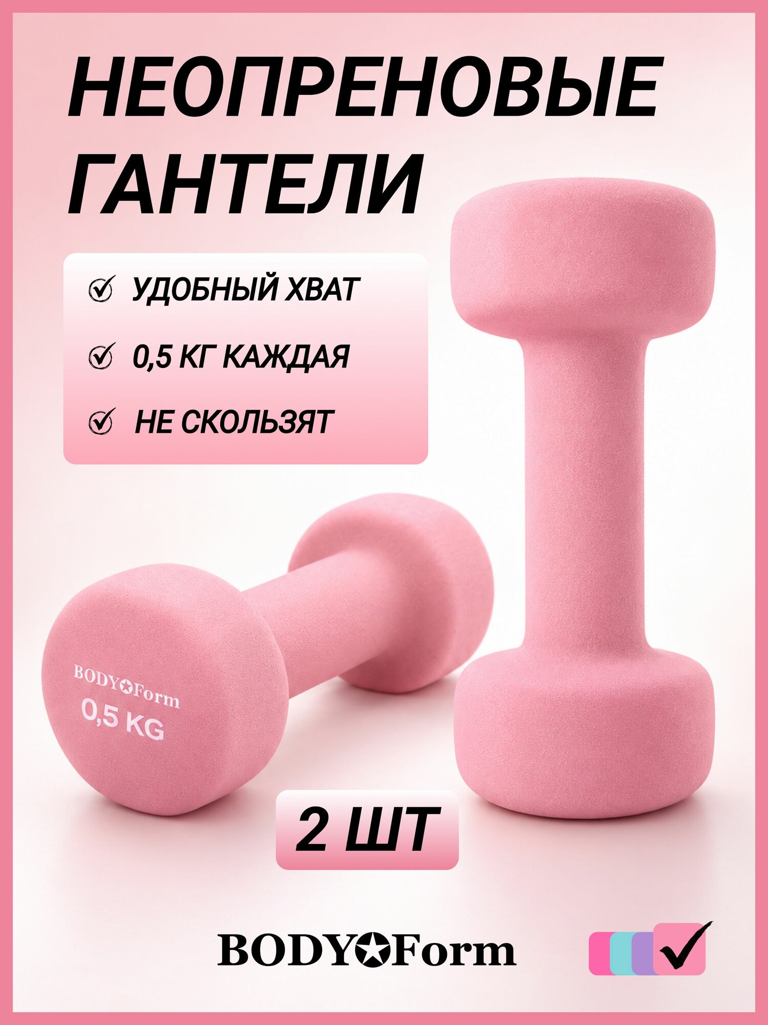 Гантели для спорта и фитнеса 0,5 кг, пара
