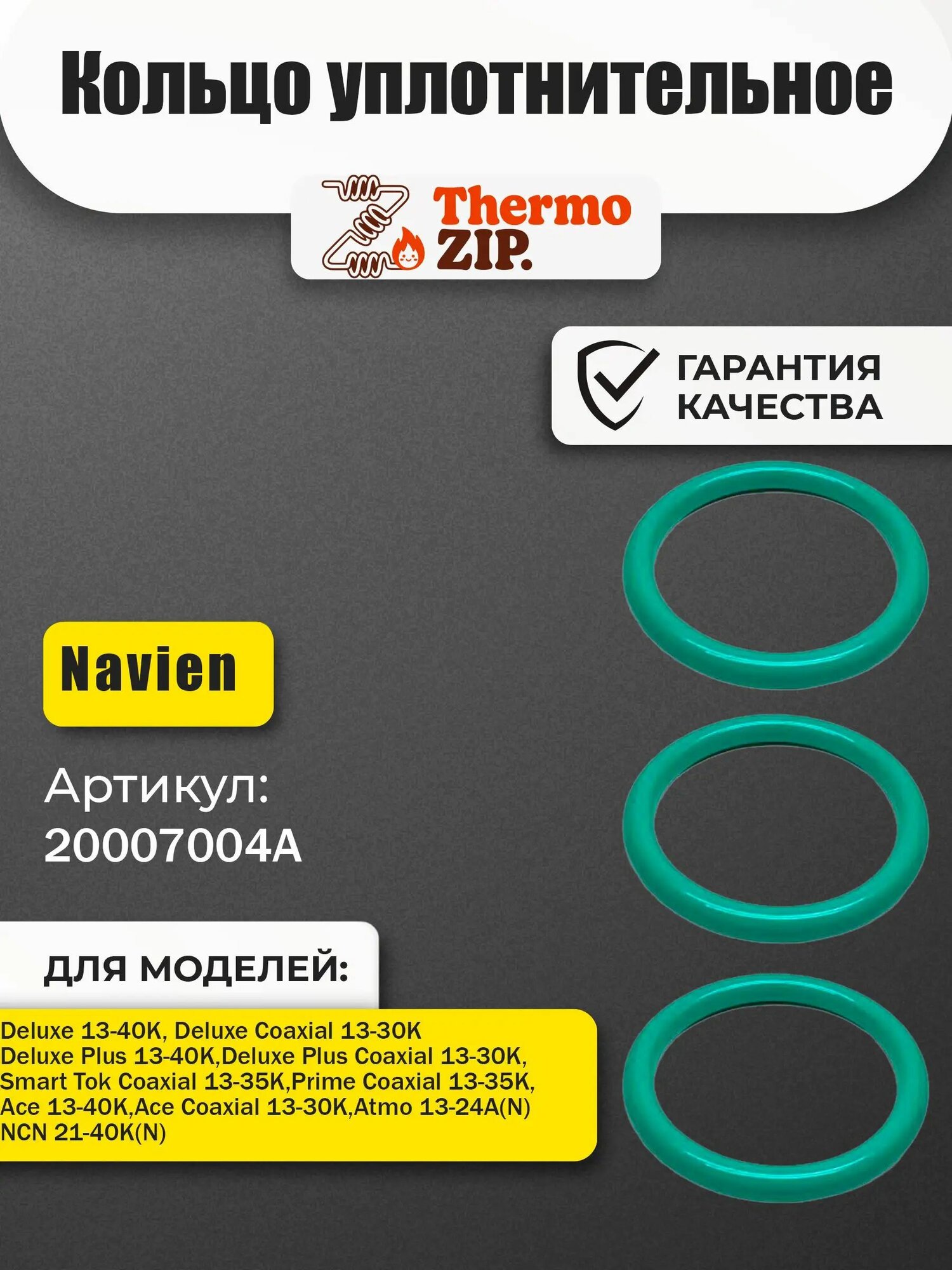 Кольцо уплотнительное Navien 20007004А, 20007003А ВН2423075А P18х2.7t Входная труба первичного теплообменника, выходной адаптер теплообменника (уголок)