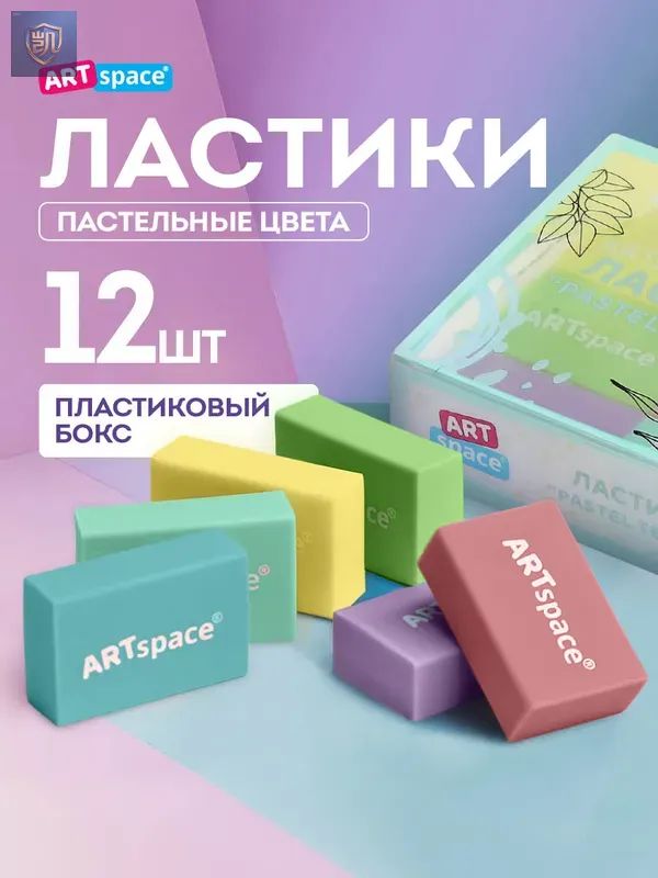 Ластик для школы 12 штук, стерка