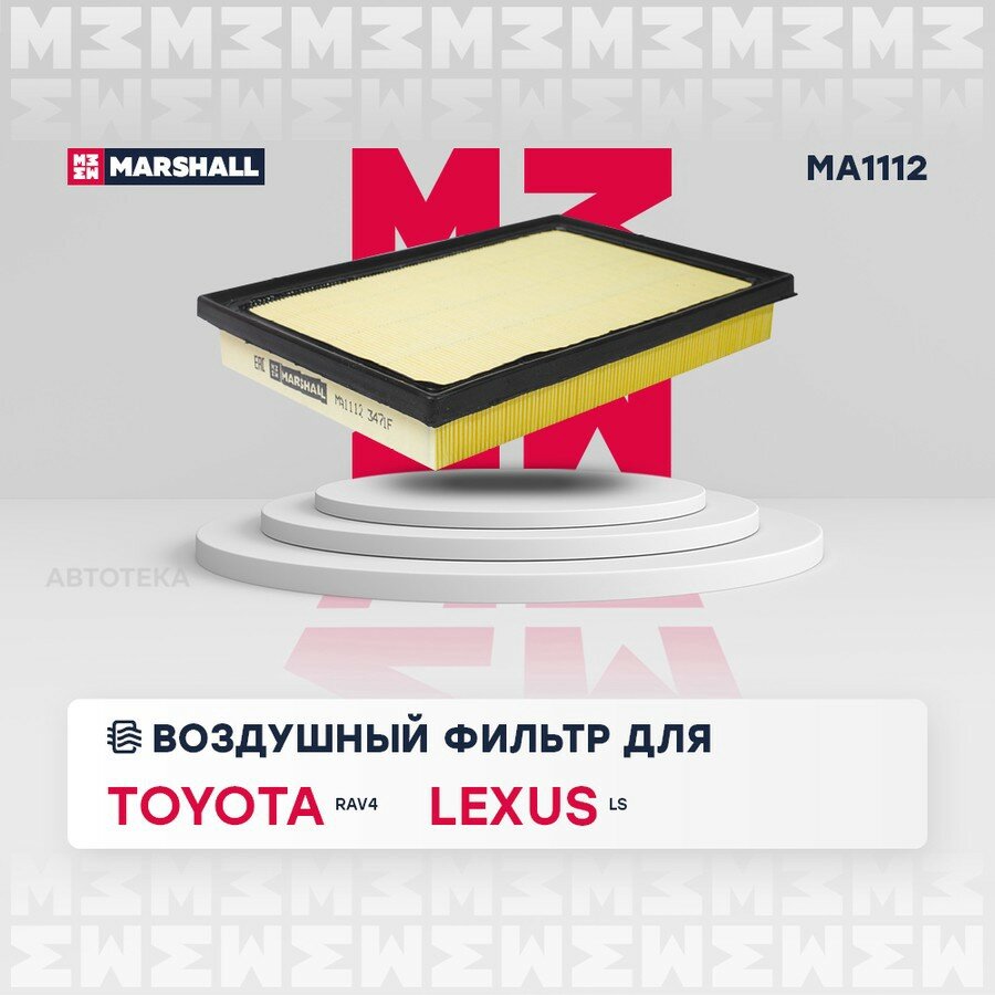 Фильтр воздушный toyota rav4 iv 12-; lexus ls iv 06- MARSHALL MA1112