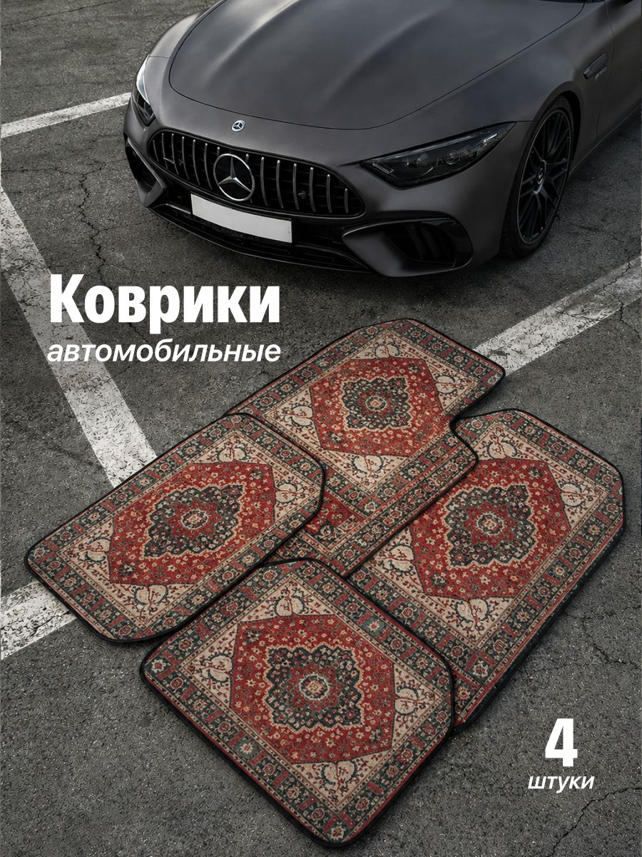 Коврики в машину универсальные 4 шт Flex Drive, красные