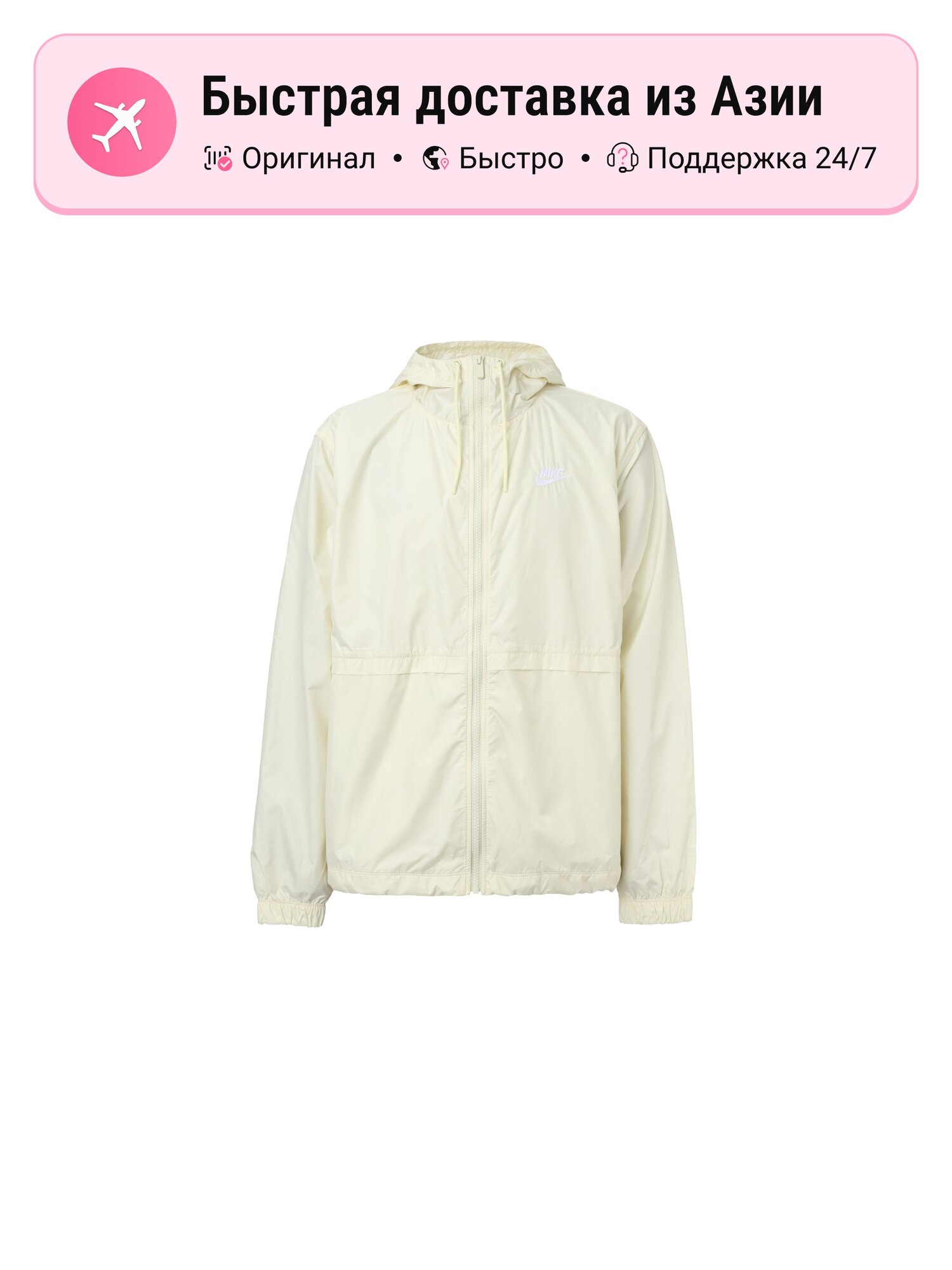 Куртка NIKE Coconut Milk