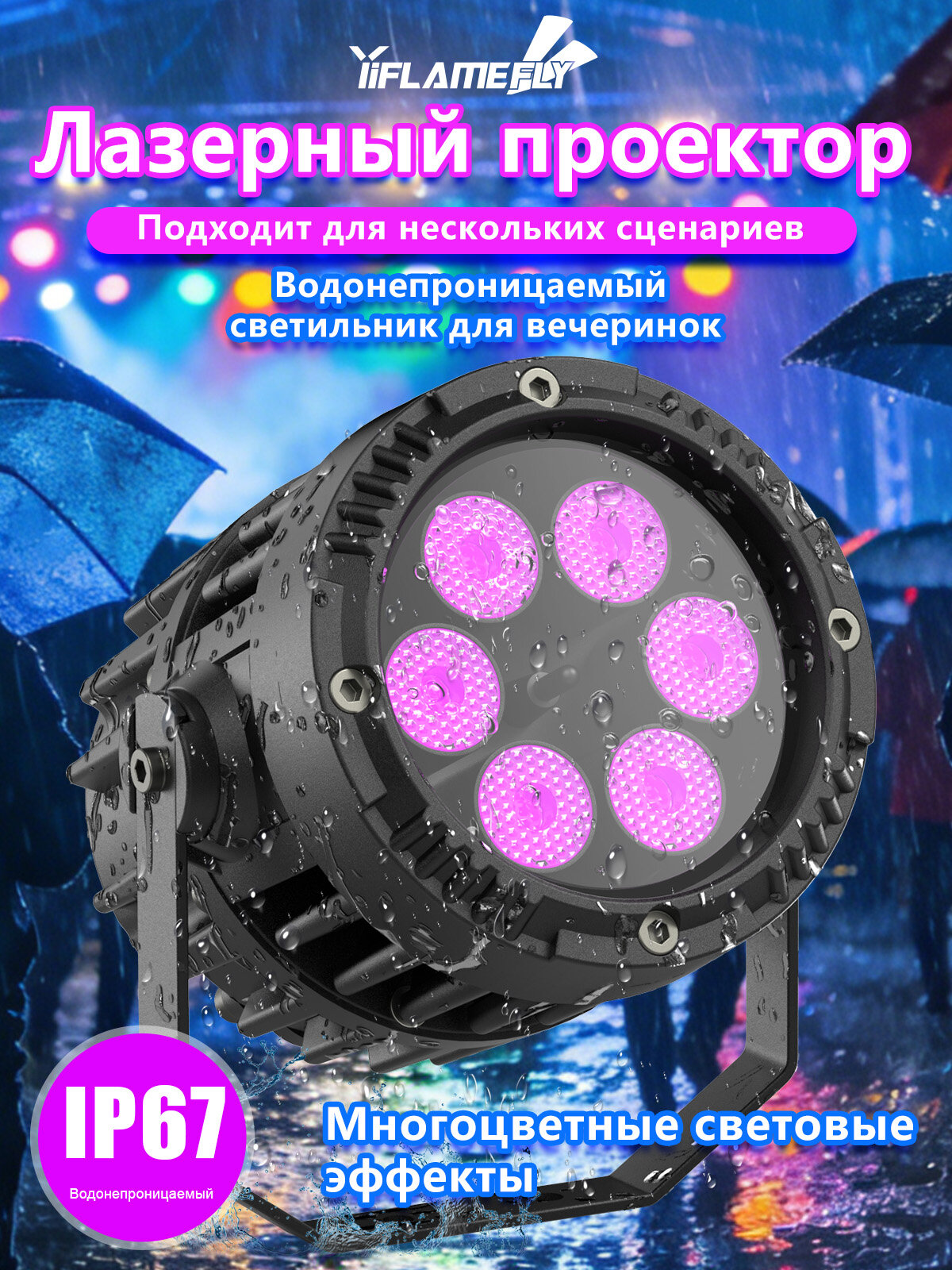 Yiflamefly Светодиодные водонепроницаемые лампы par light с цветным освещением с дистанционным управлением, лазерным стробоскопом, сценическим освещением