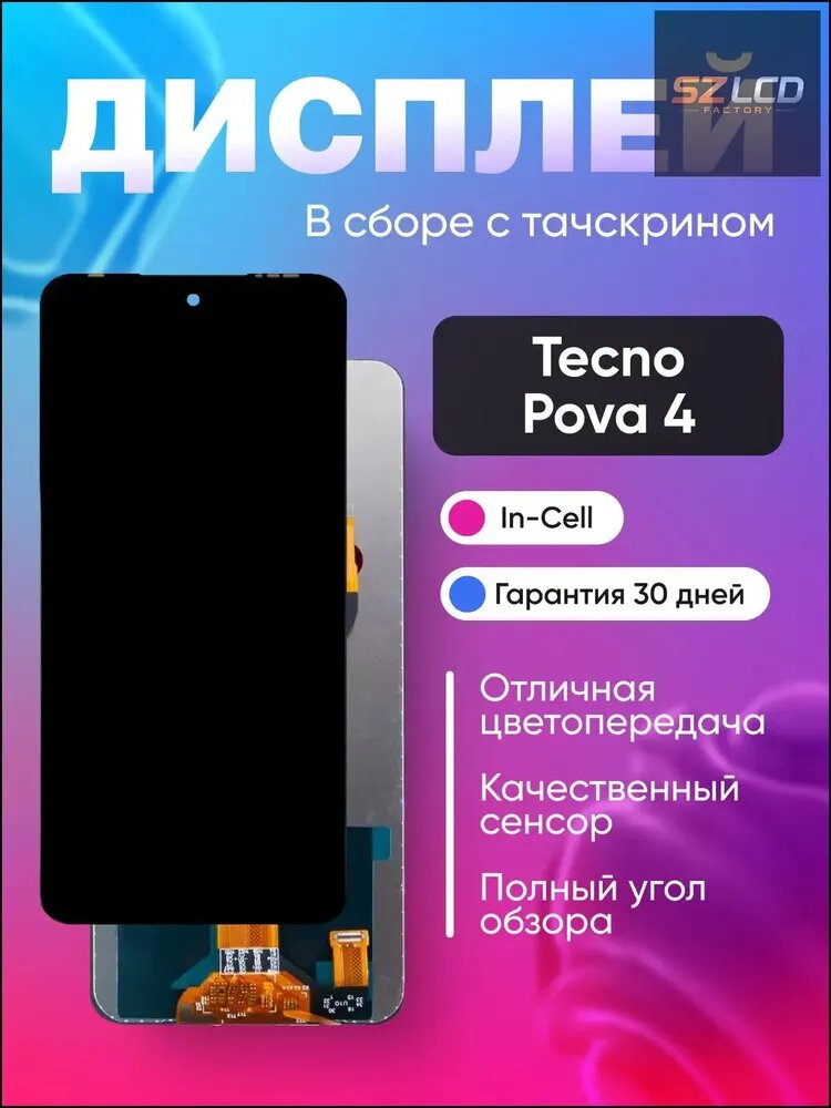 Дисплей для Tecno Pova 4 с тачскрином Черный - OR