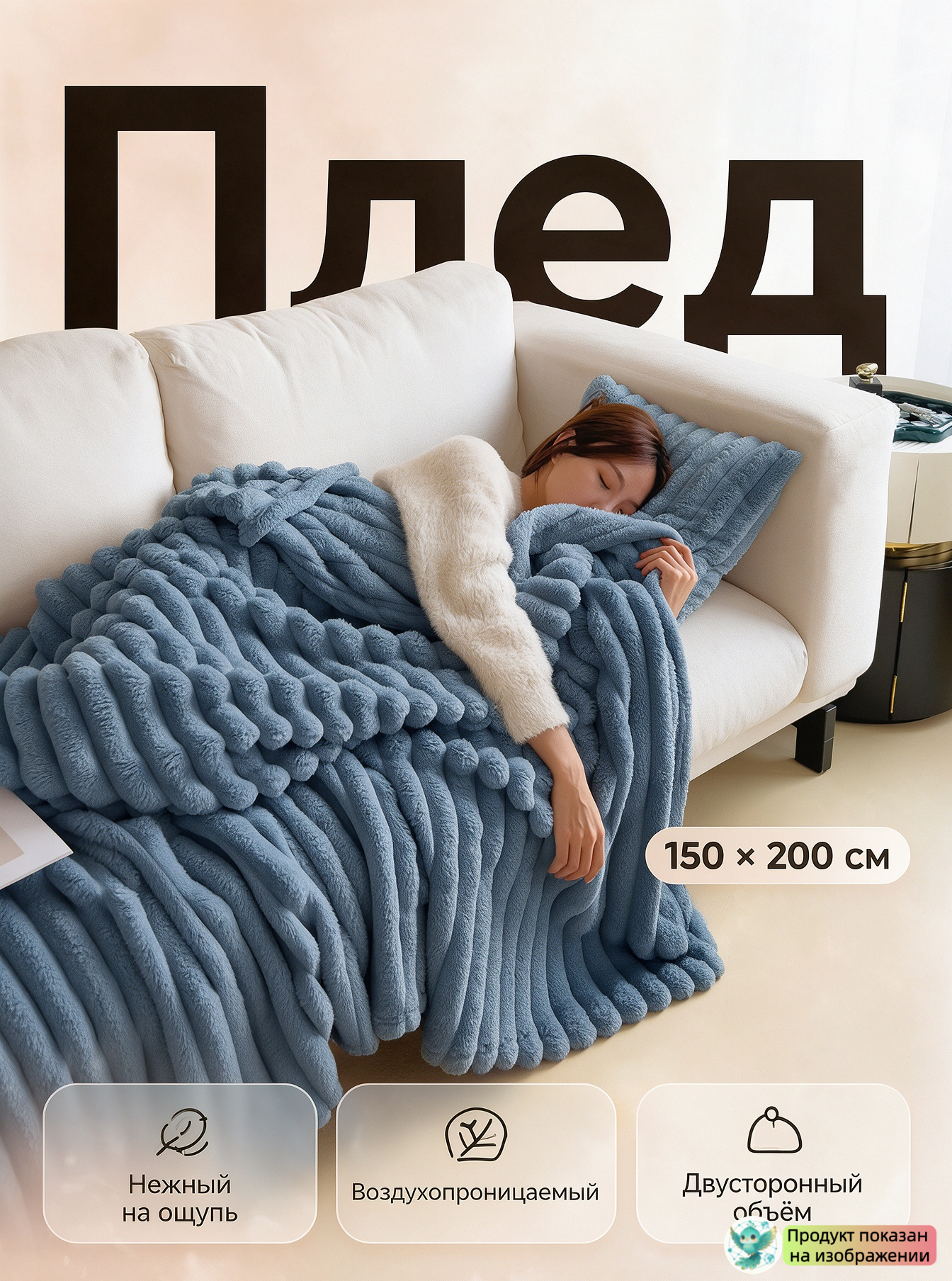 Плед 150 х 200 cm, пледы, синий, плед осенний, плед пушистый, плед теплый, 1 шт