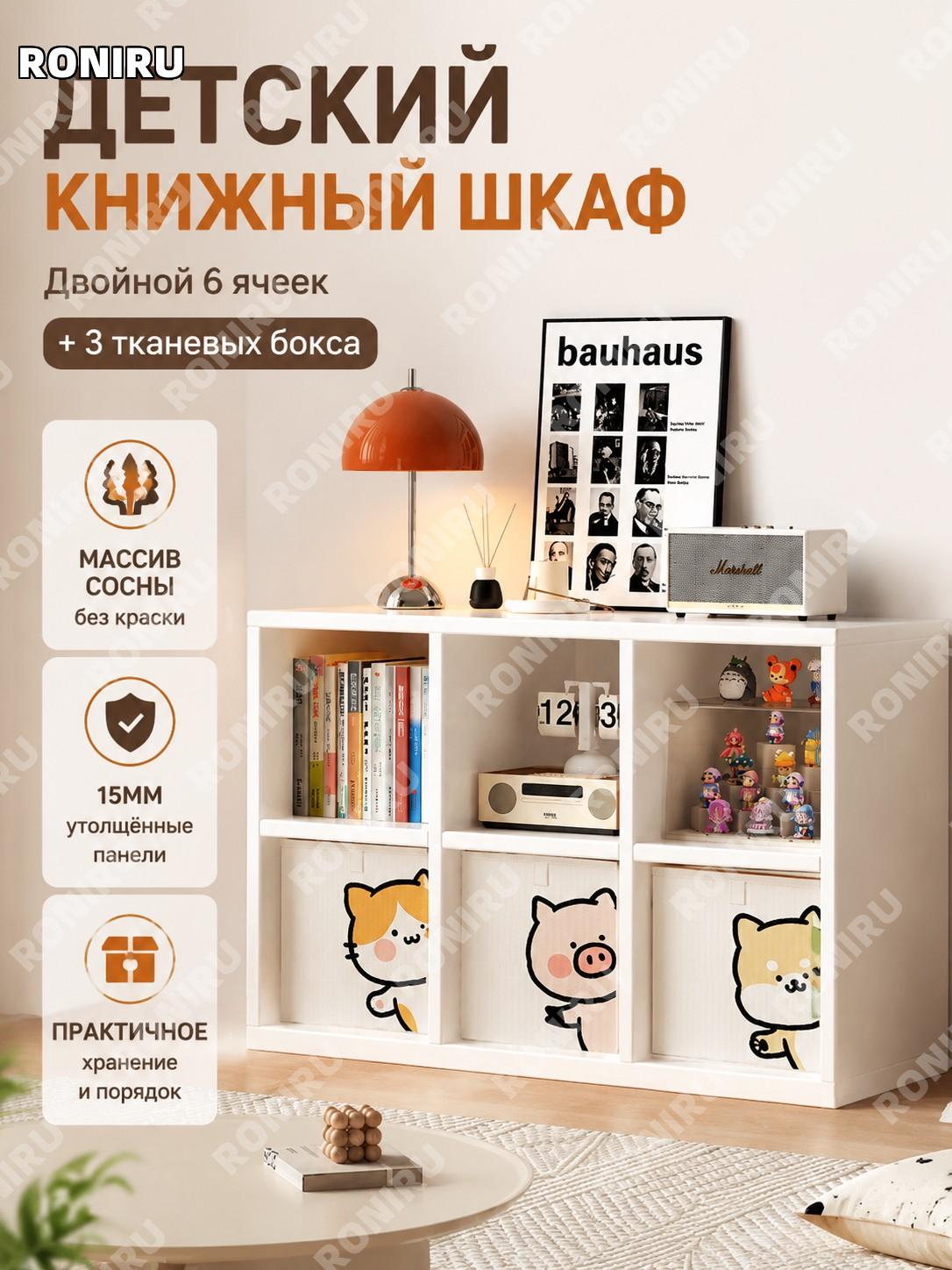 Детский книжный шкаф стеллаж 6 ячеек с 3 корзинами из ткани, 2 уровня, сосна без краски, массив дерева, органайзер