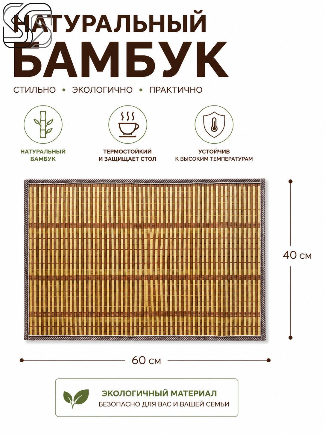 Салфетка сервировочная 40x61 см 1 шт бамбук желтый