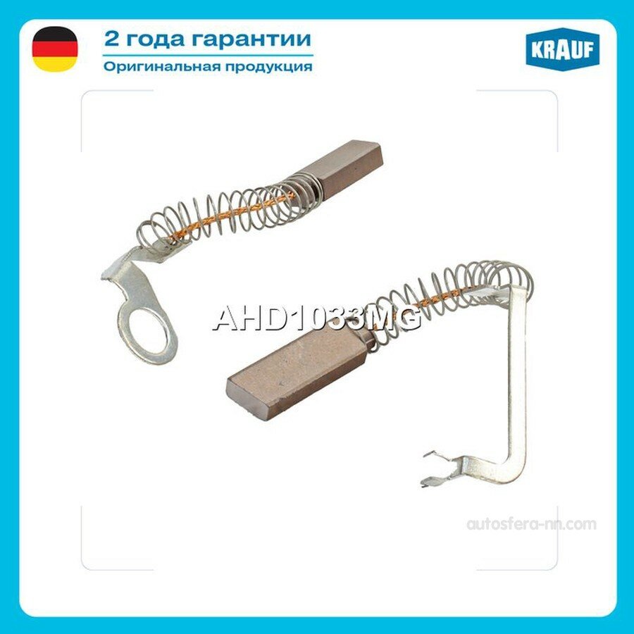 KRAUF AHD1033MG Щетки генератора AHD1033MG