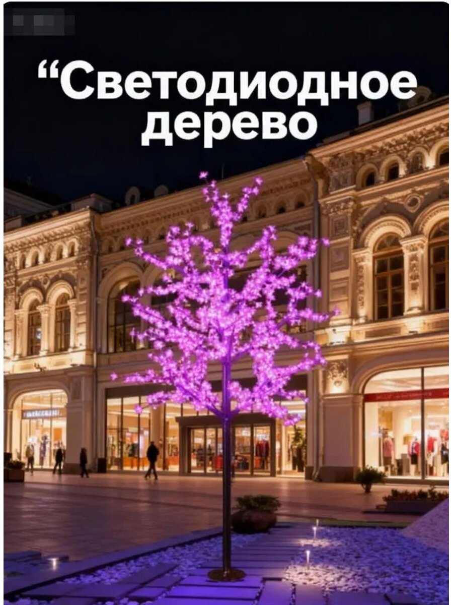 Светодиодный светильник в виде вишневого дерева, фиолетовый, 150