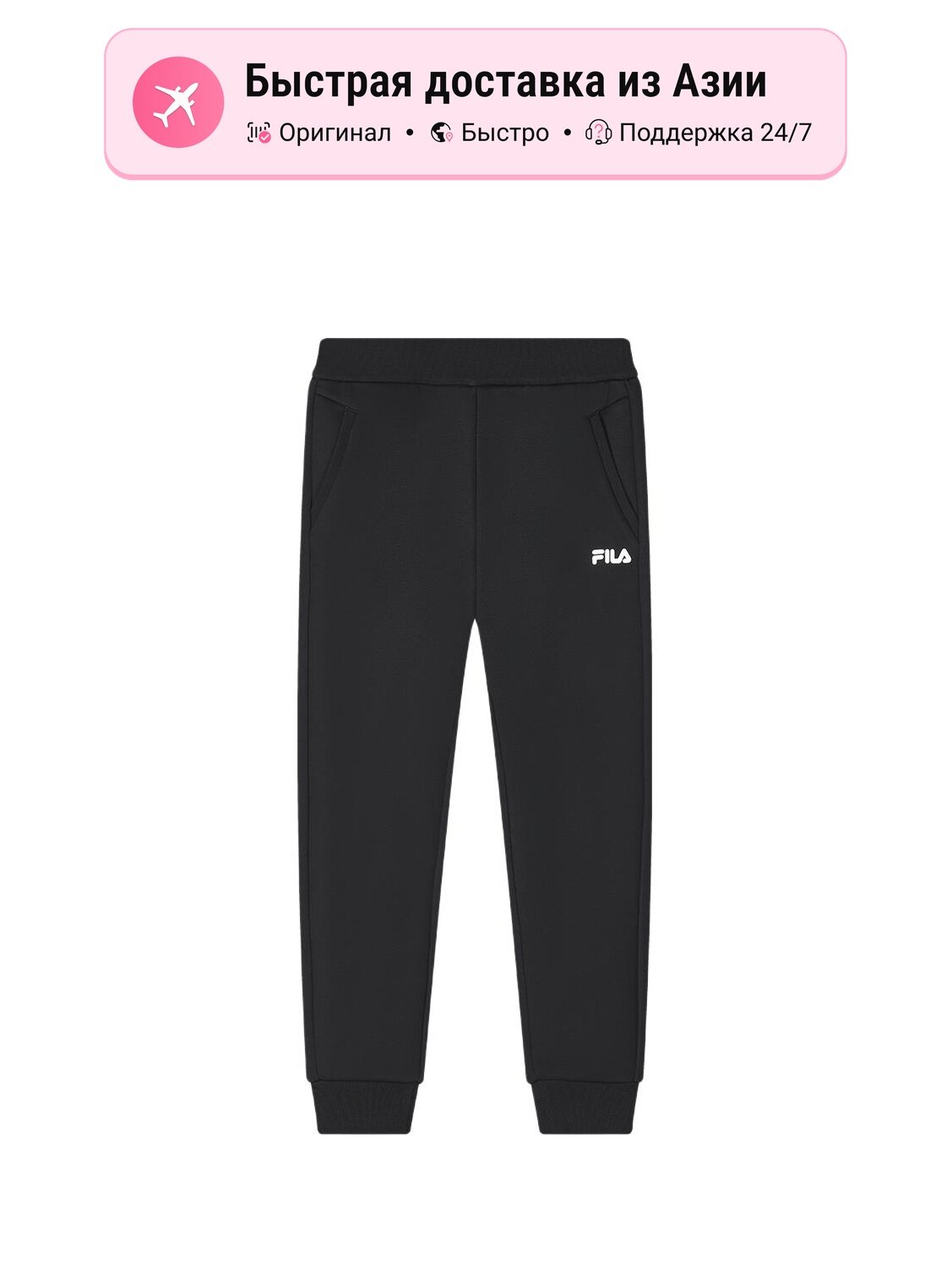 Брюки спортивные Jet Black