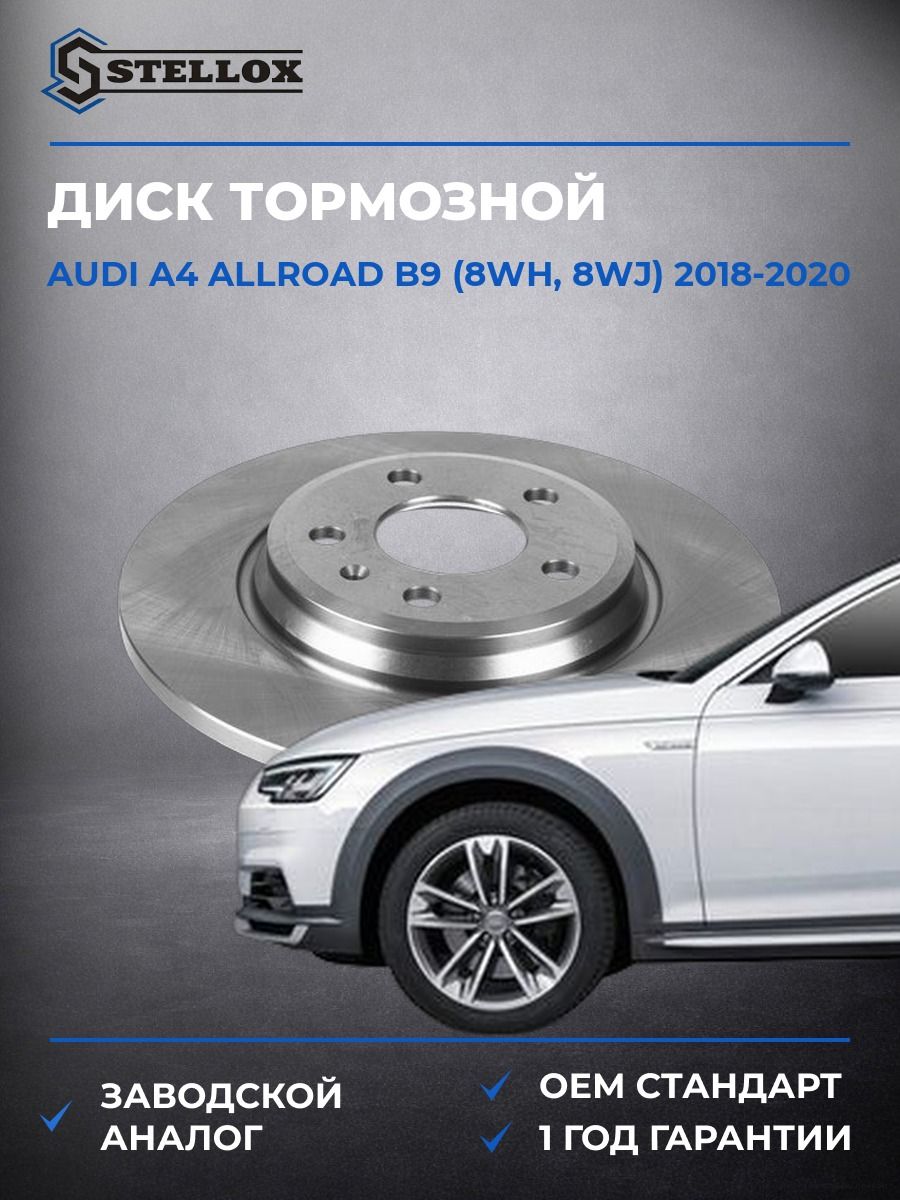 Диск тормозной задний Stellox 60210154SX Ауди A4 Аллроад B9 Audi A4 Allroad B9 2018-2020