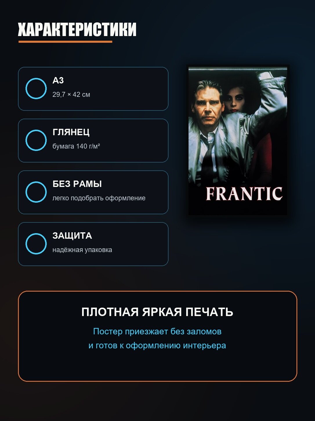 Постер Неистовый — фото 1