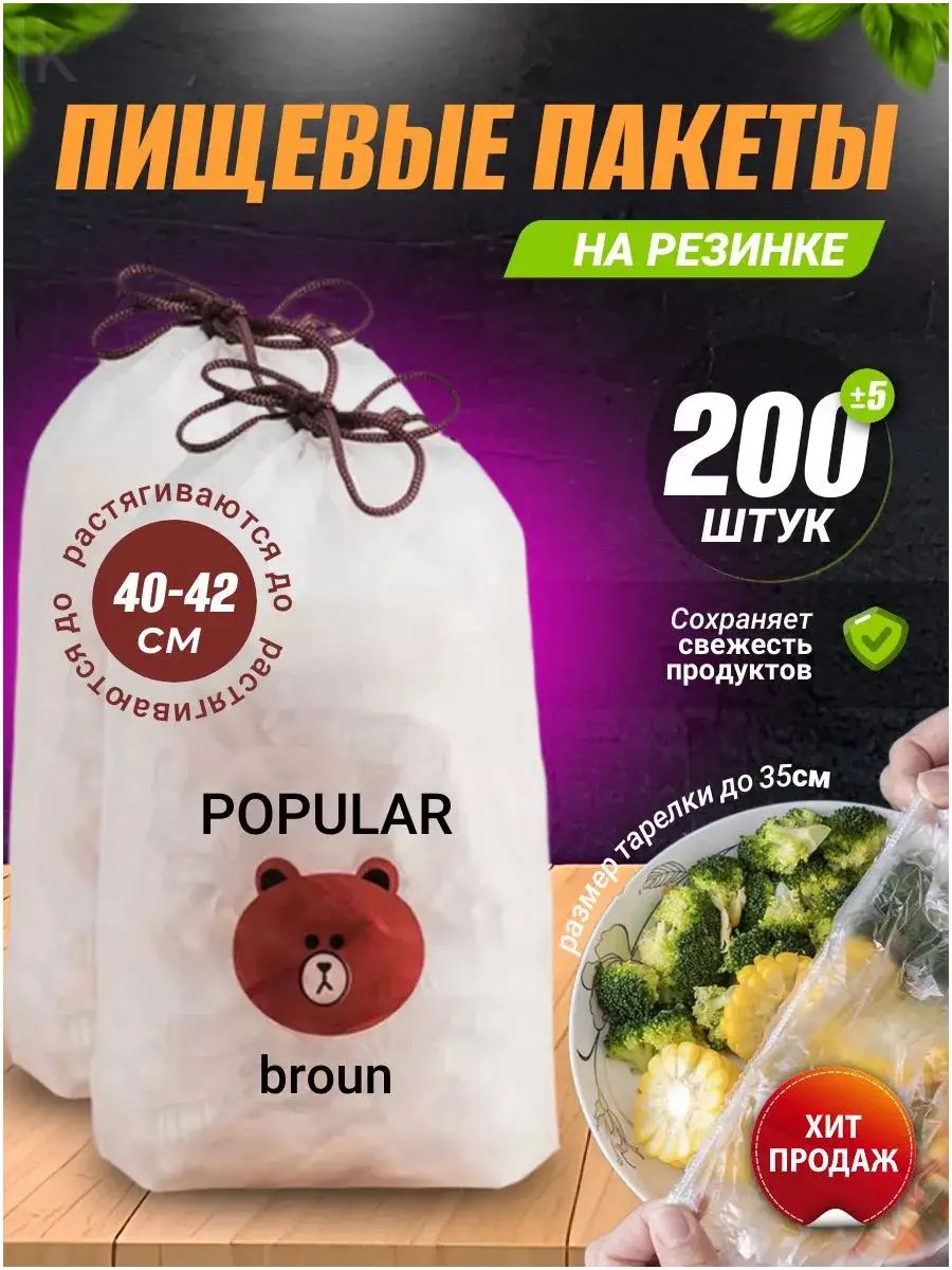 Пакет для продуктов 38 см, 200 шт