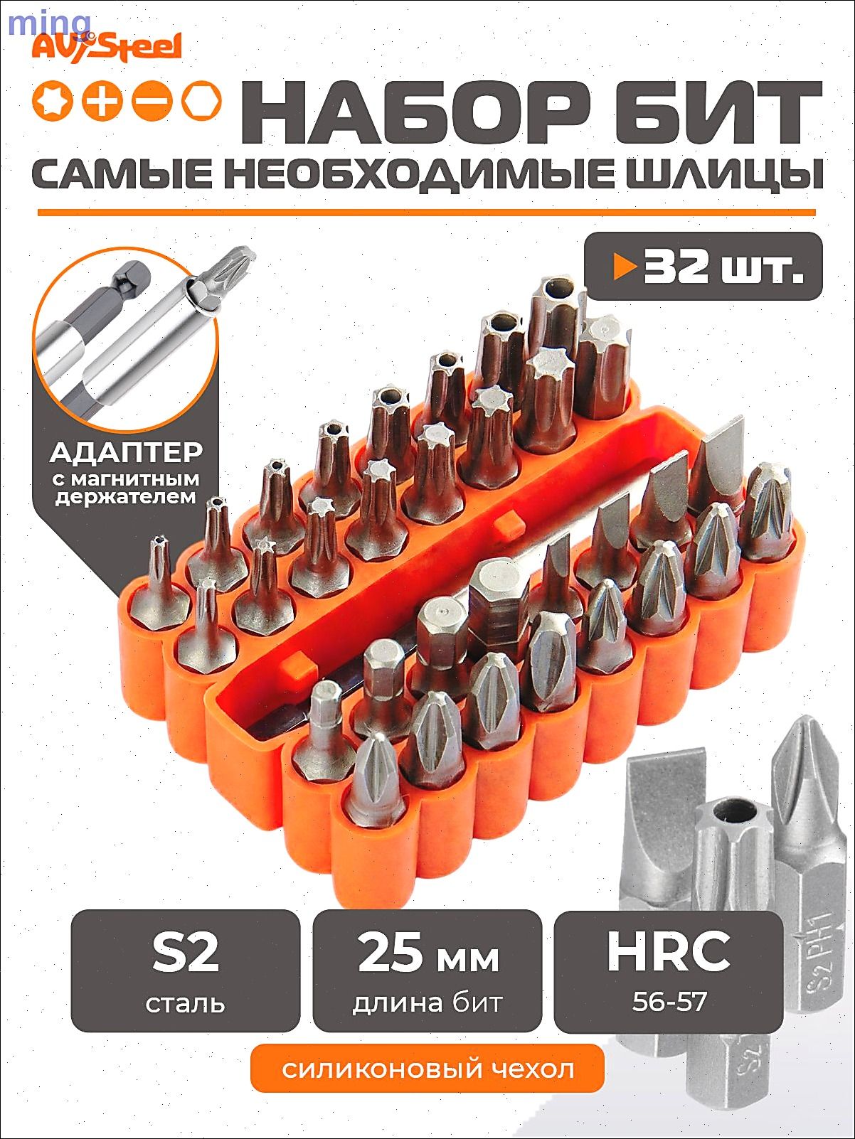 Набор бит для шуруповерта с адаптером AV Steel 32 предмета