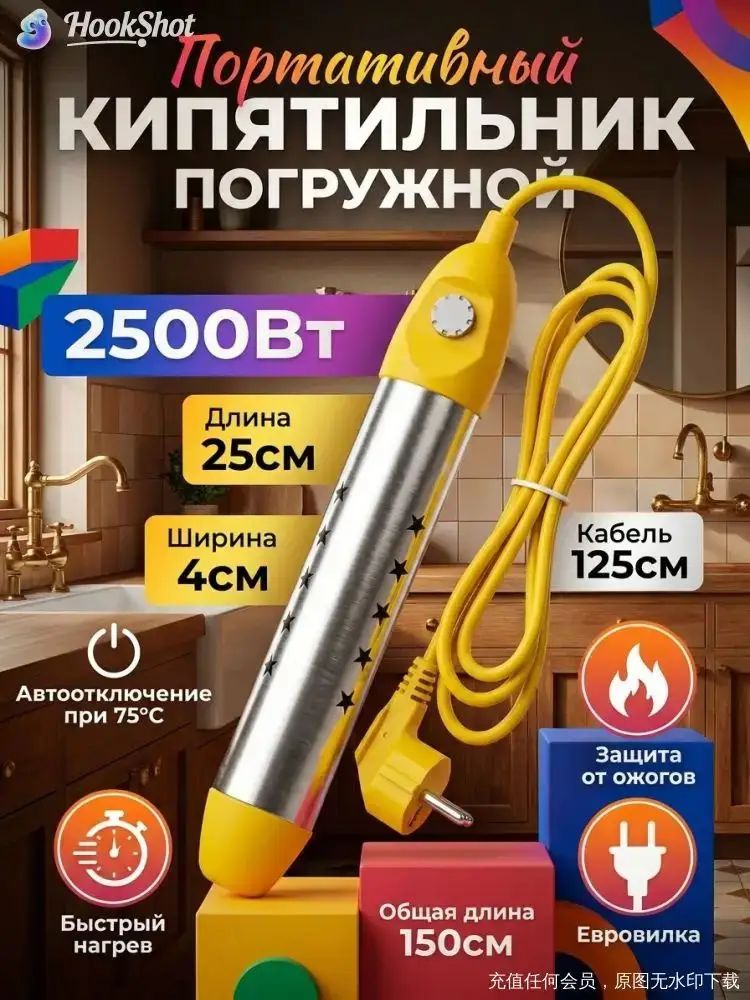 Кипятильник электрический погружной/ кипятильник для ведра большой, для бассейна, для ванны/ нагреватель воды погружной 2500Вт