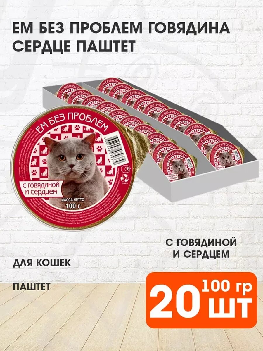 Корм влажный Ем Без Проблем для взрослых кошек, говядина, сердце, 100 г 20 шт