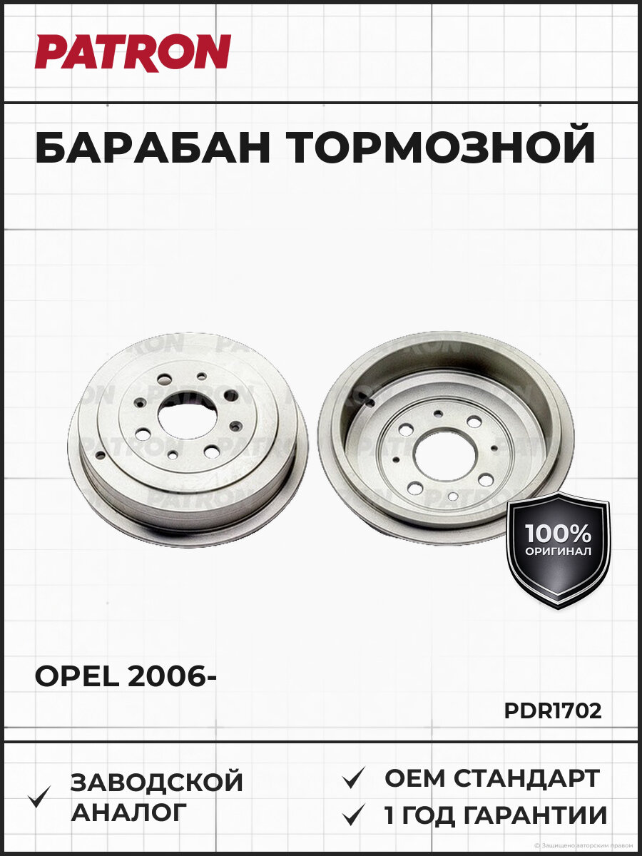 Барабан тормозной PATRON PDR1702 Опель Корса Opel с 2006