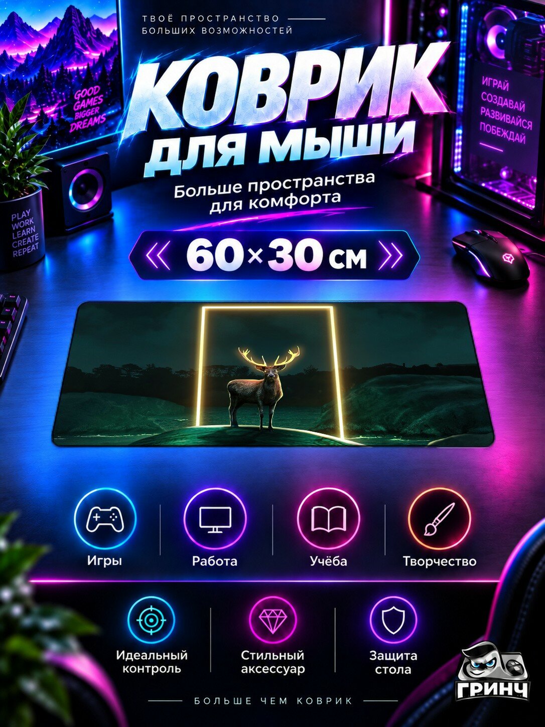 Игровой нескользящий коврик для мыши и клавиатуры Deer Glow Door Олень Свечение, 60×40 см, 3 мм, жаккардовый, прошитые края