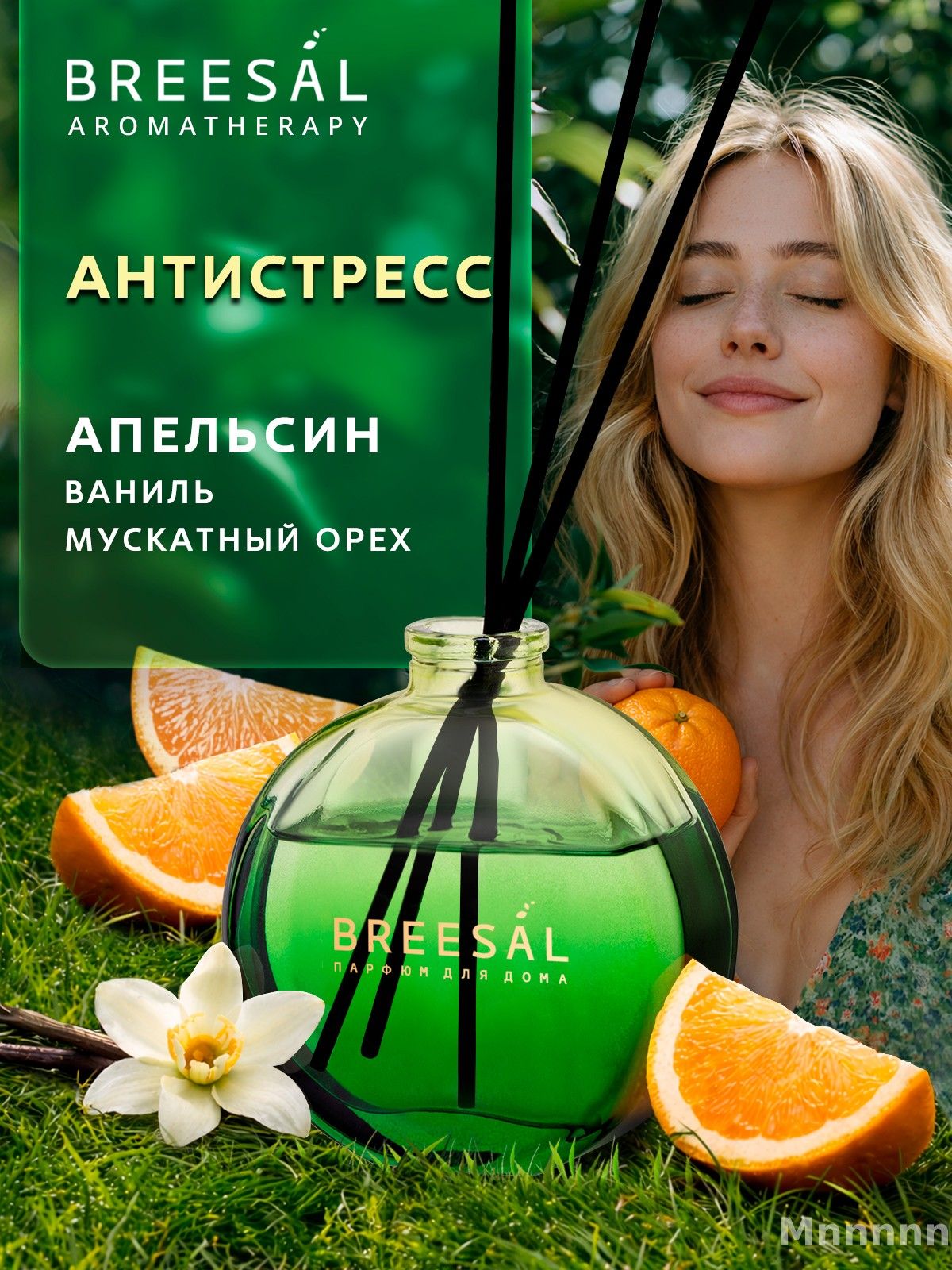 Диффузор для дома, ароматизатор с палочками : Антистресс ( апельсин ), 70 мл