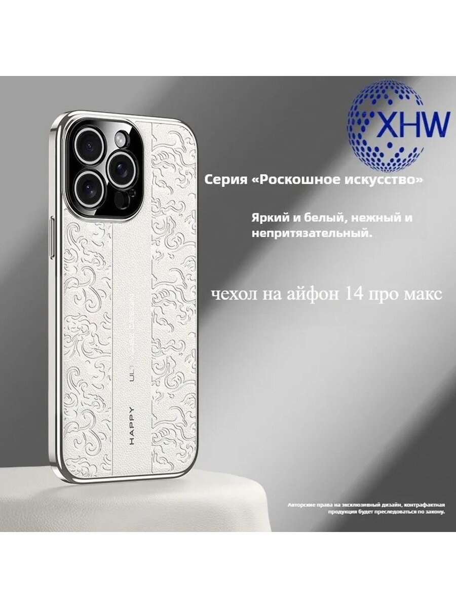 Чехол на айфон 14 про макс(iphone 14 pro max чехол)Классическая роскошь, созданная мастером