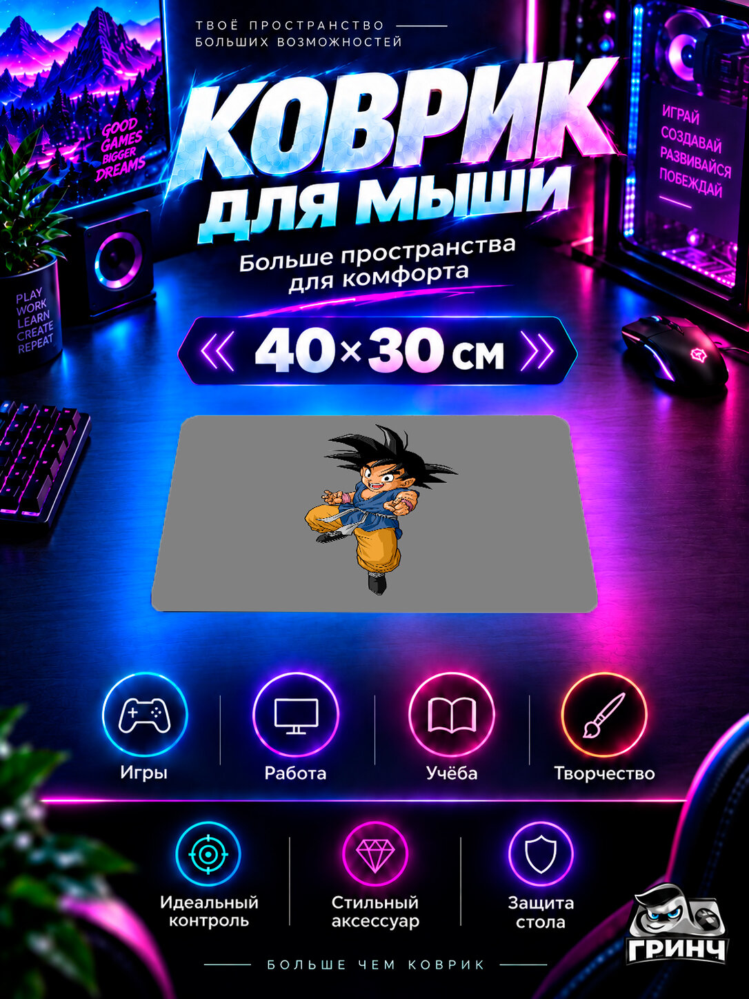Игровой коврик для мыши 40×30 см — Dragon Ball / Драконий жемчуг — Dragon Ball Son Goku Minimalism