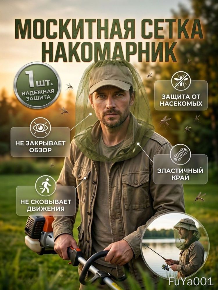 Москитная сетка на голову от насекомых защитная, накомарник для рыбалки и охоты, зеленая, 1 шт