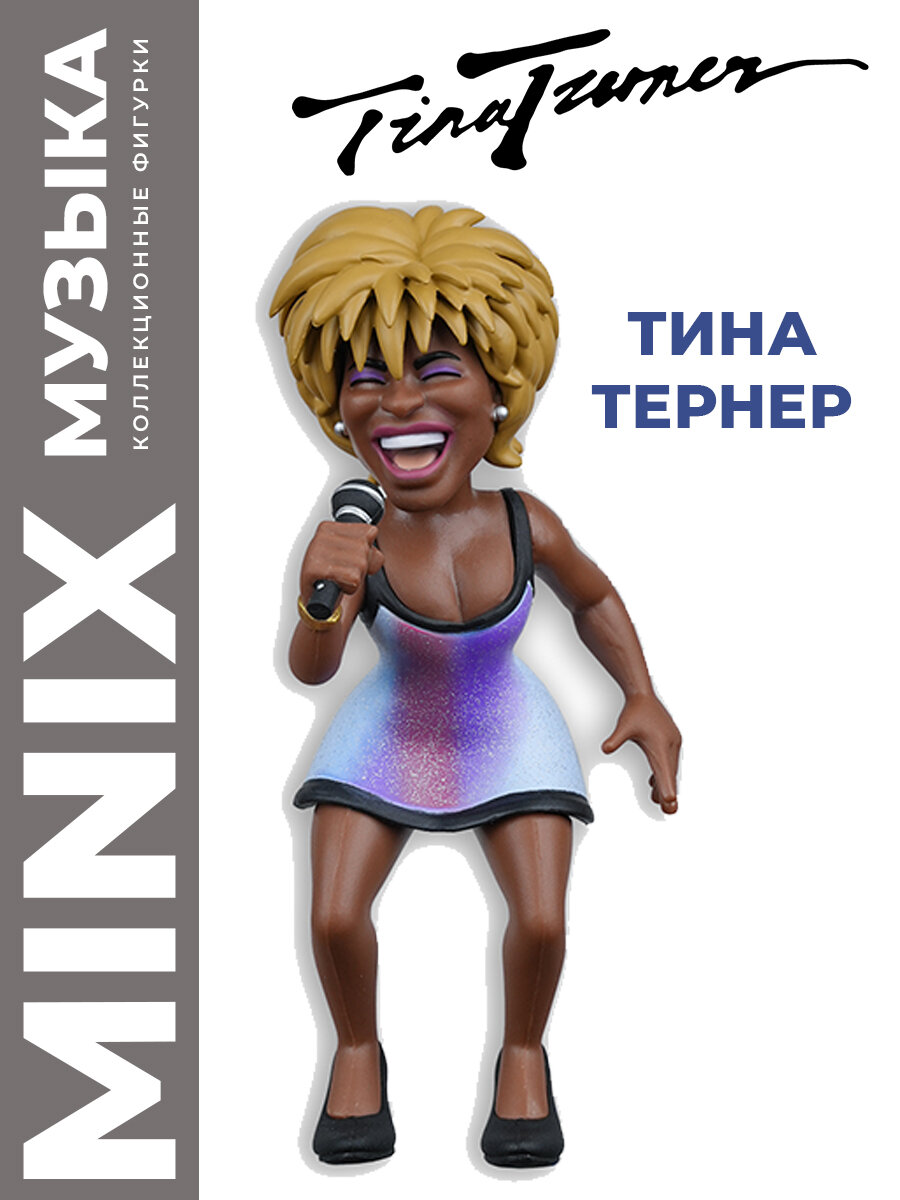 MINIX Коллекционная фигурка Тина Тернер, 12 см