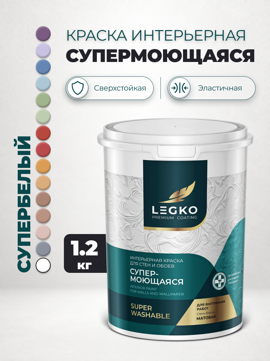 Краска для стен моющаяся Легко, для обоев, для ванной комнаты, для кухни, акриловая, матовая, Супербелый, 1,2 кг