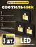 Люстра, LED