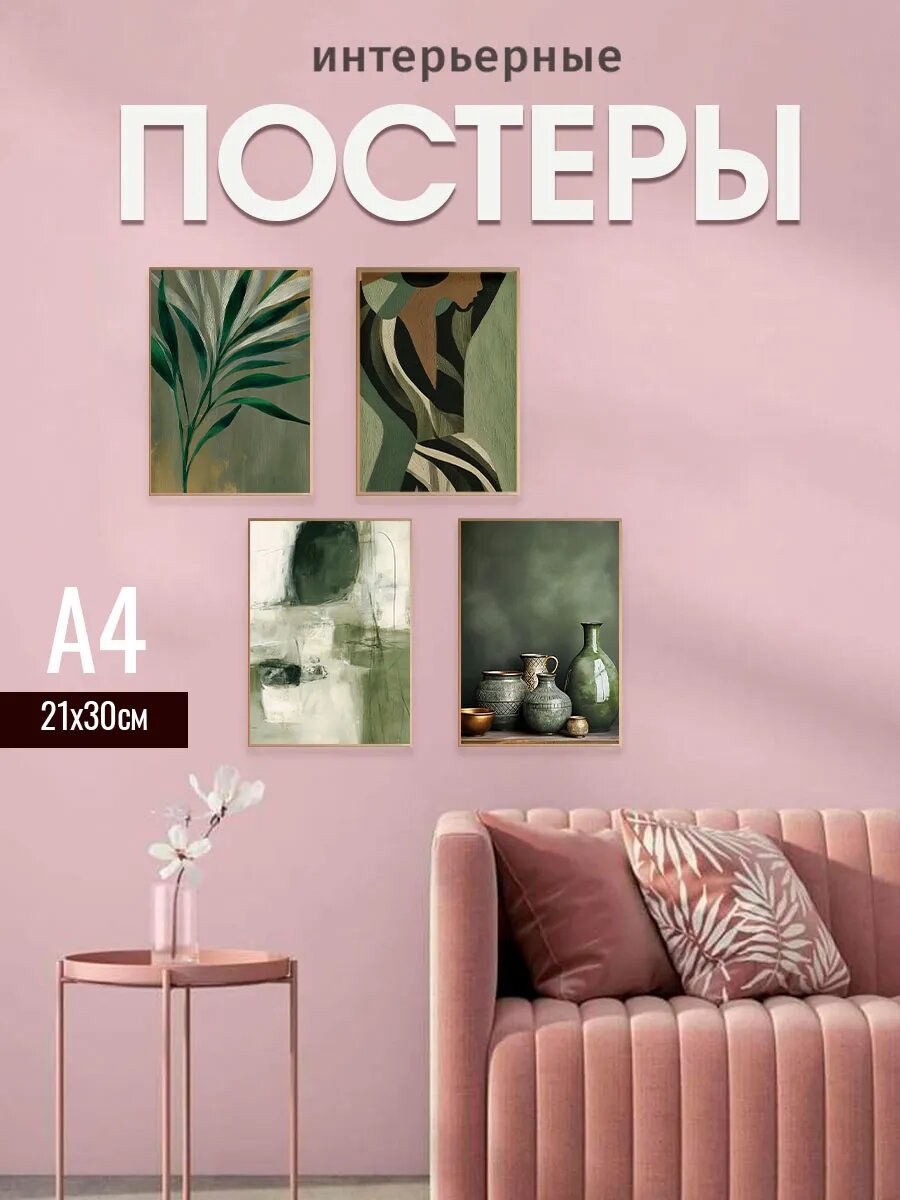 Интерьерные постеры на стену А4, природа и абстракция