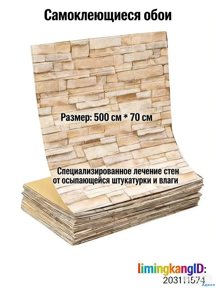 Самоклеющиеся панели для стен и потолка, ширина 70 см длина 5 м