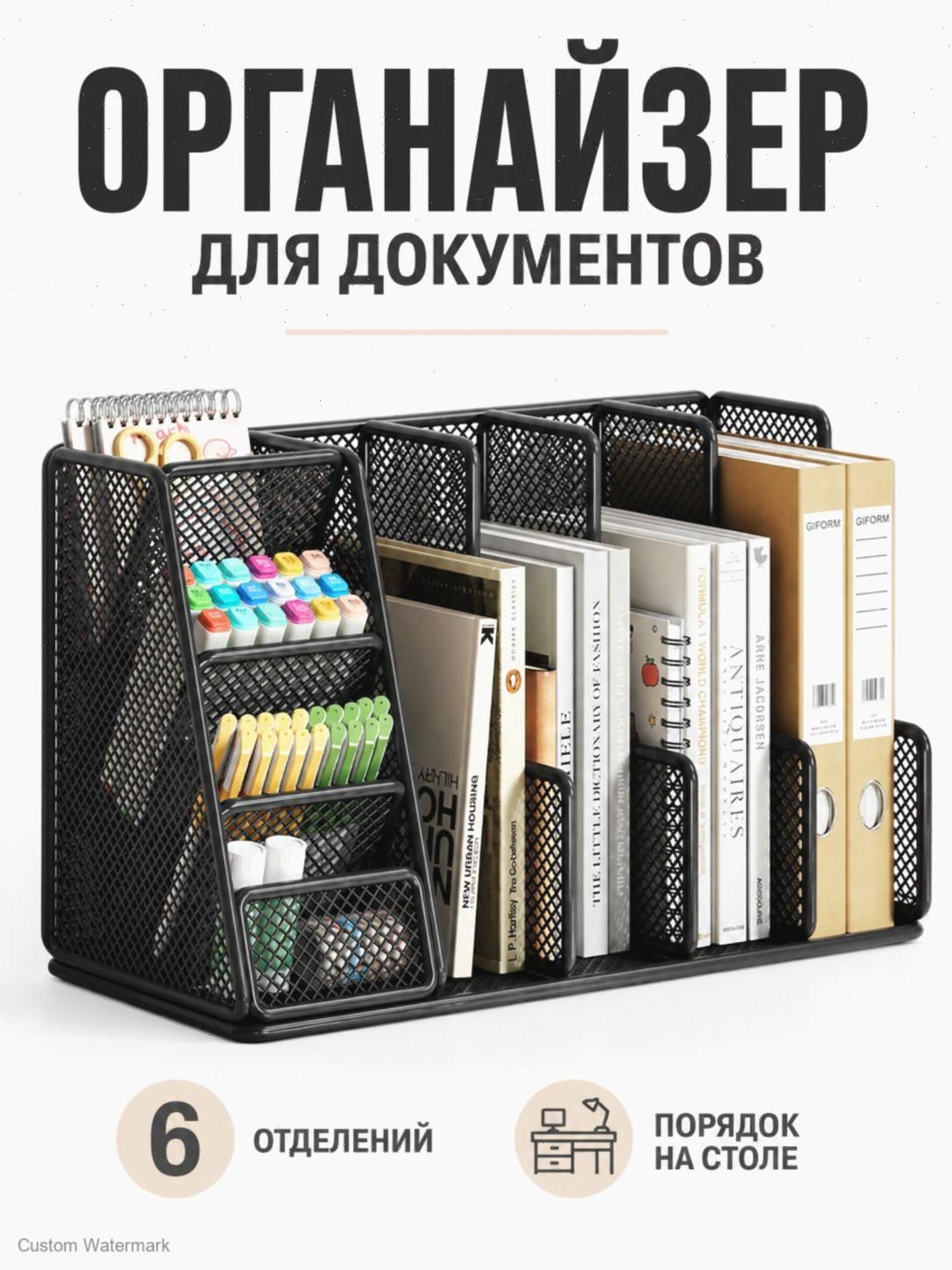 Настольный металлический органайзер для документов с 6 отделениями, черная подставка для папок и канцелярии