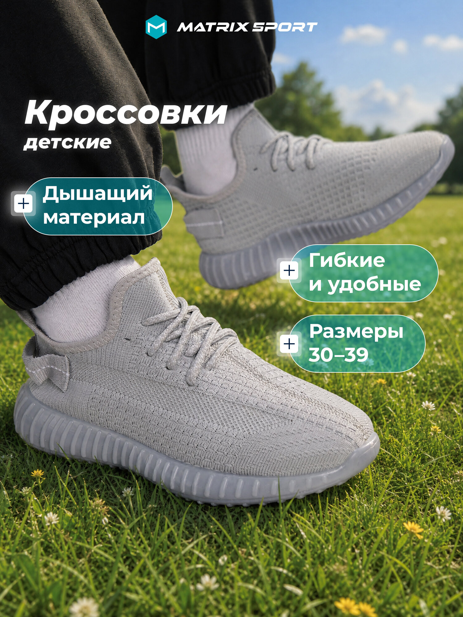 Кроссовки MATRIX SPORT Sport shoes
