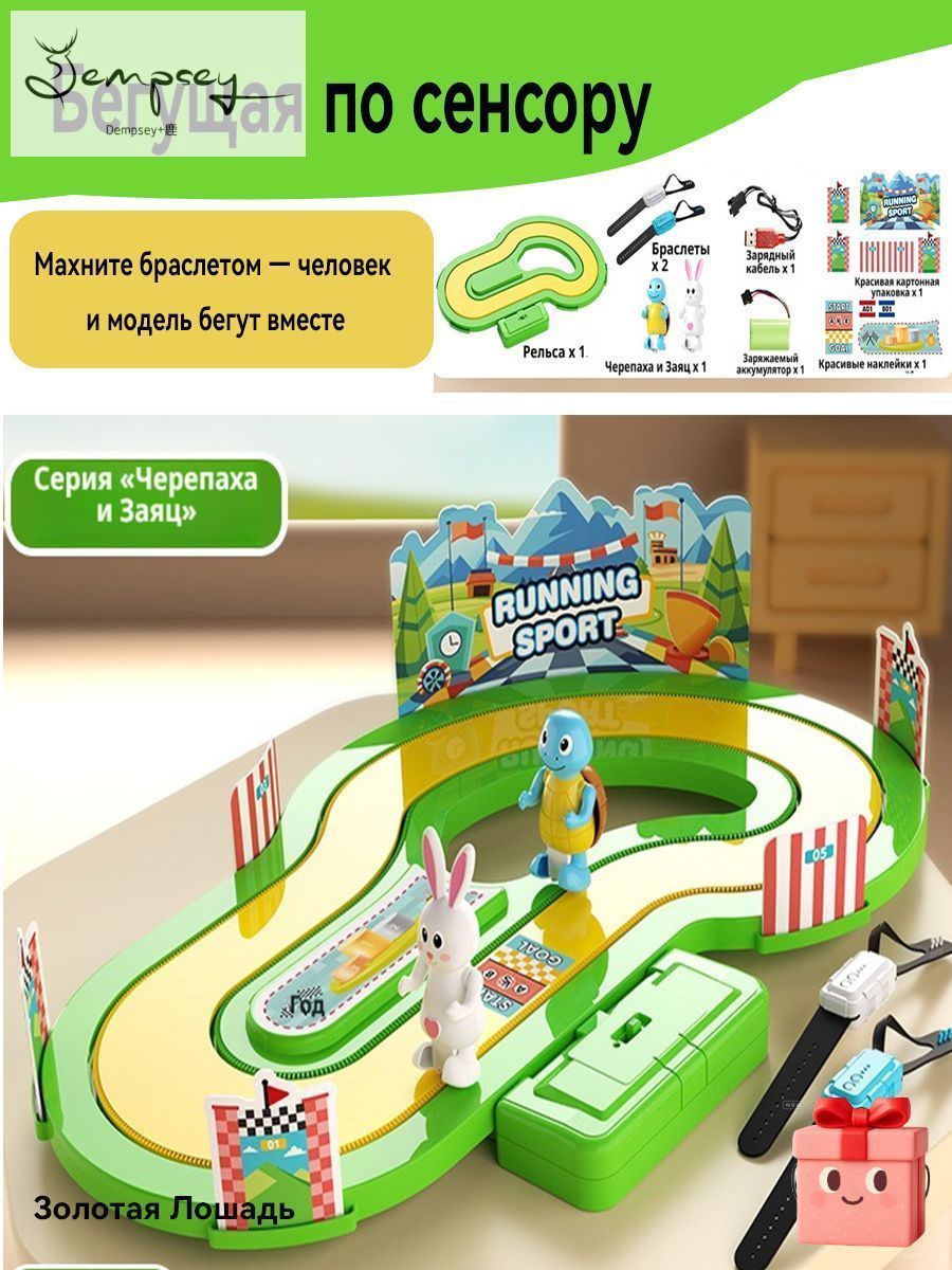 Игровой набор "Сенсорный бег" беспроводная настольная игра для детей