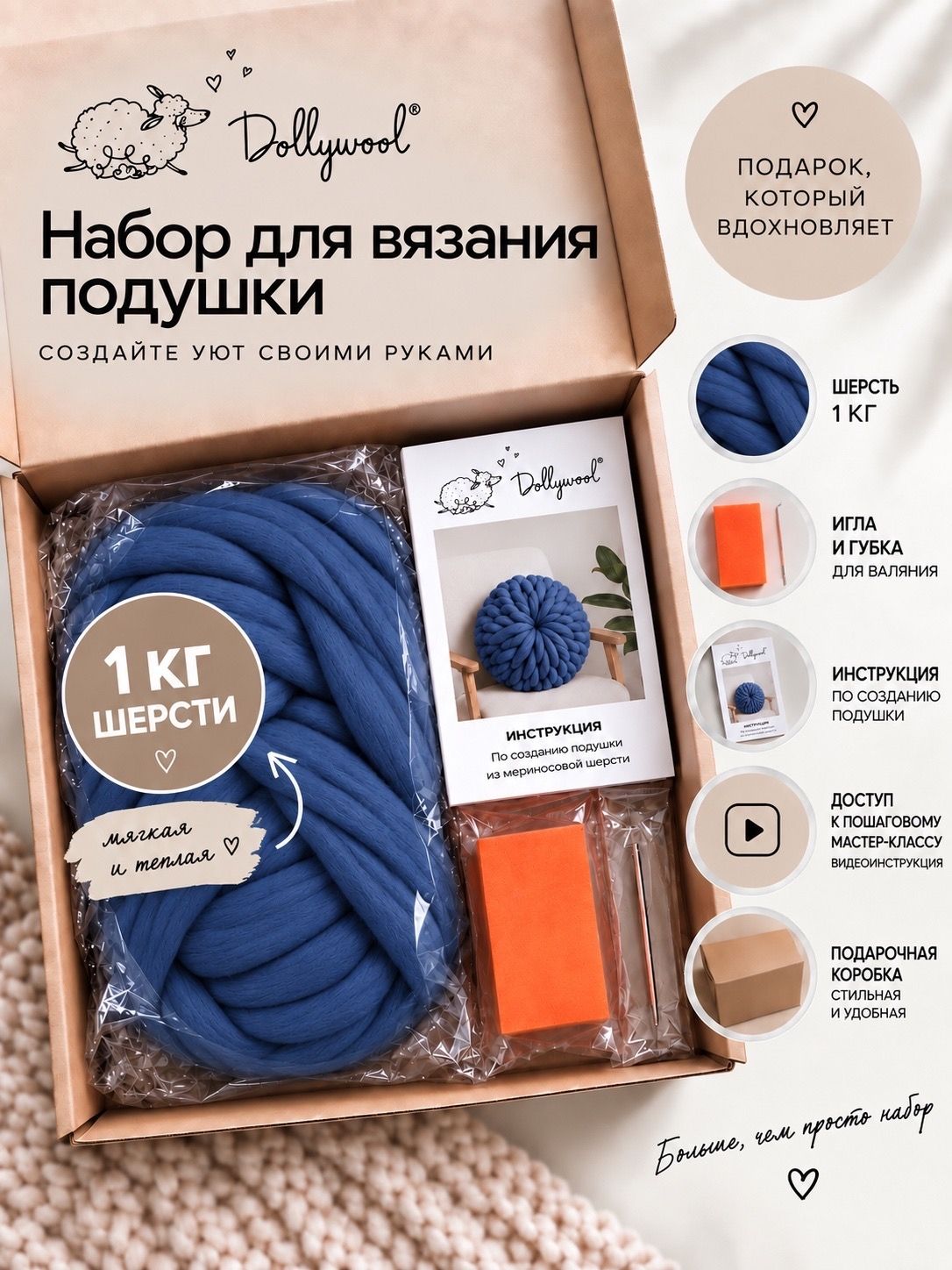 Подарочный набор для вязания подушки крупной вязки толстая пряжа, инструкция, уют своими руками