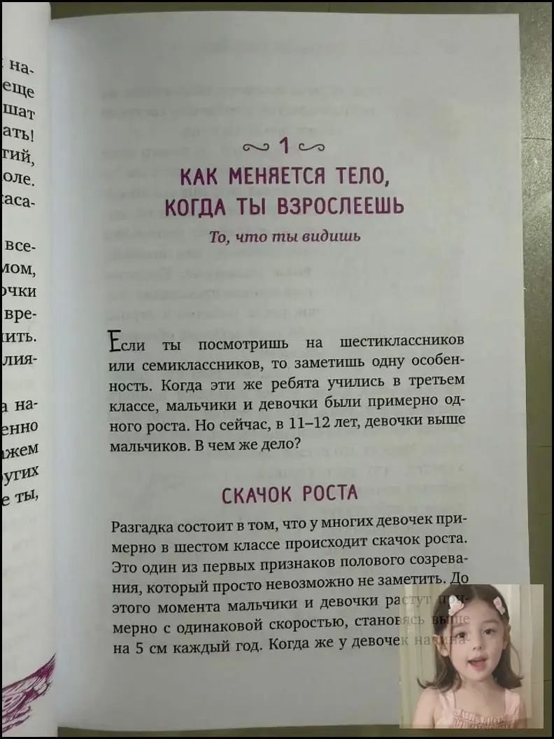 Девчонкам о важном — фото 1