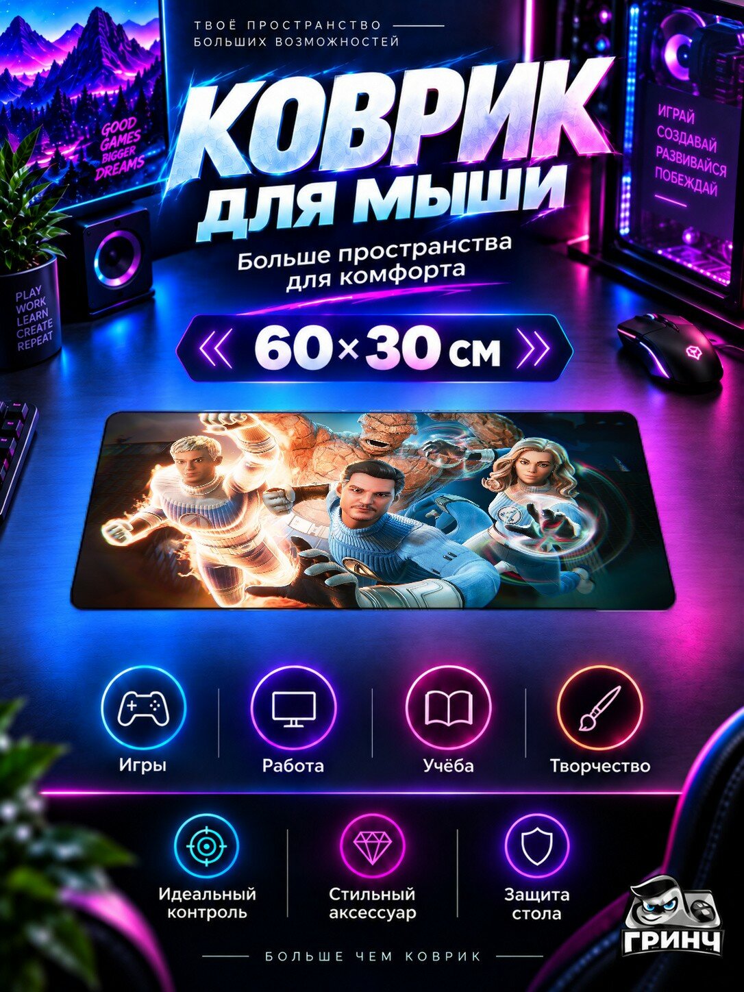 Игровой коврик для мыши 60×30 см — Fortnite / Фортнайт — The Fantastic Four First Steps X Fortnite