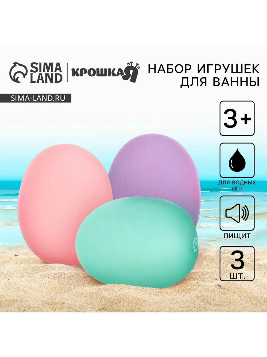 Игрушки для ванны Яички