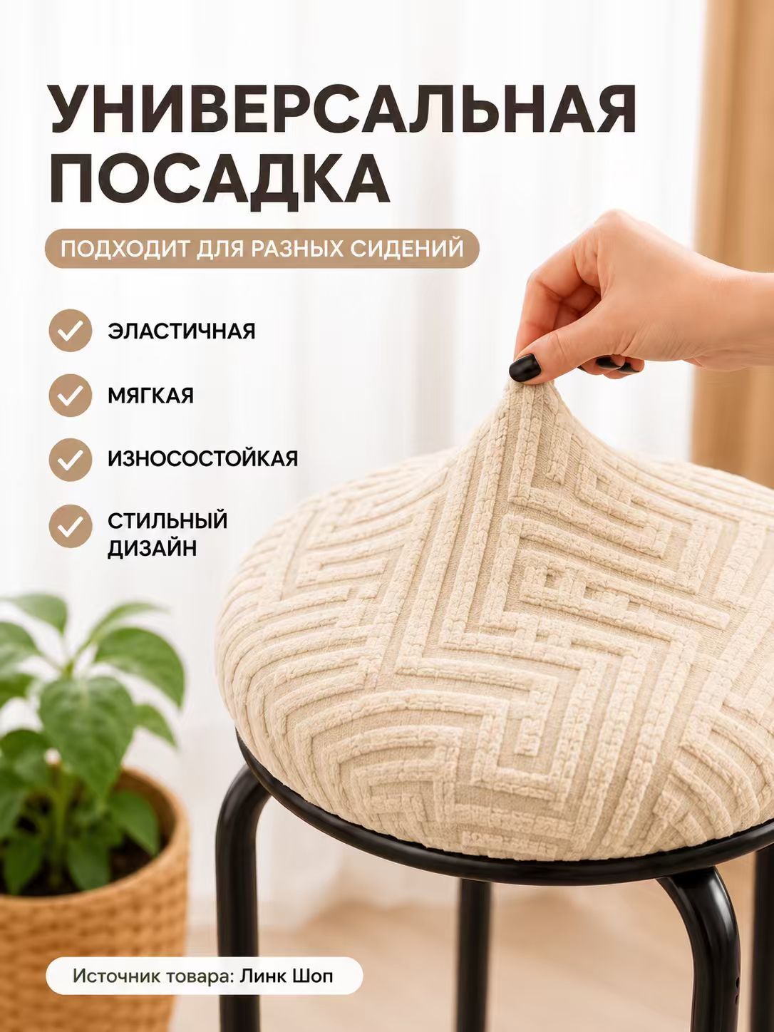 Чехол на мебель для стула 36x36 см на резинке 3d-эффект бежевый