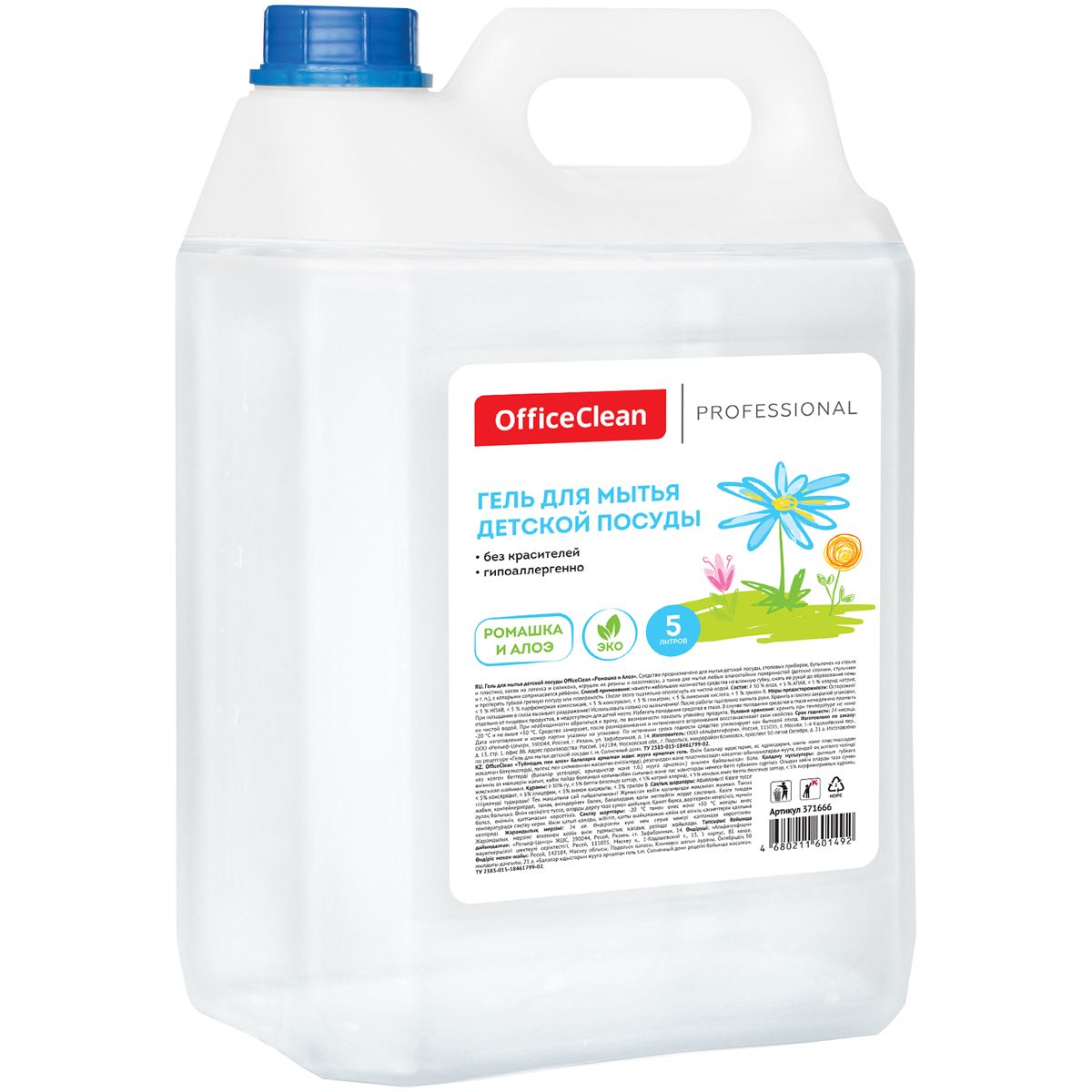 Средство для мытья детской посуды OfficeClean Professional "Ромашка и алоэ", гель, 5л, канистра (371666), 4шт.